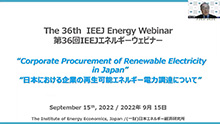 The Institute of Energy Economics, Japan - IEEJ