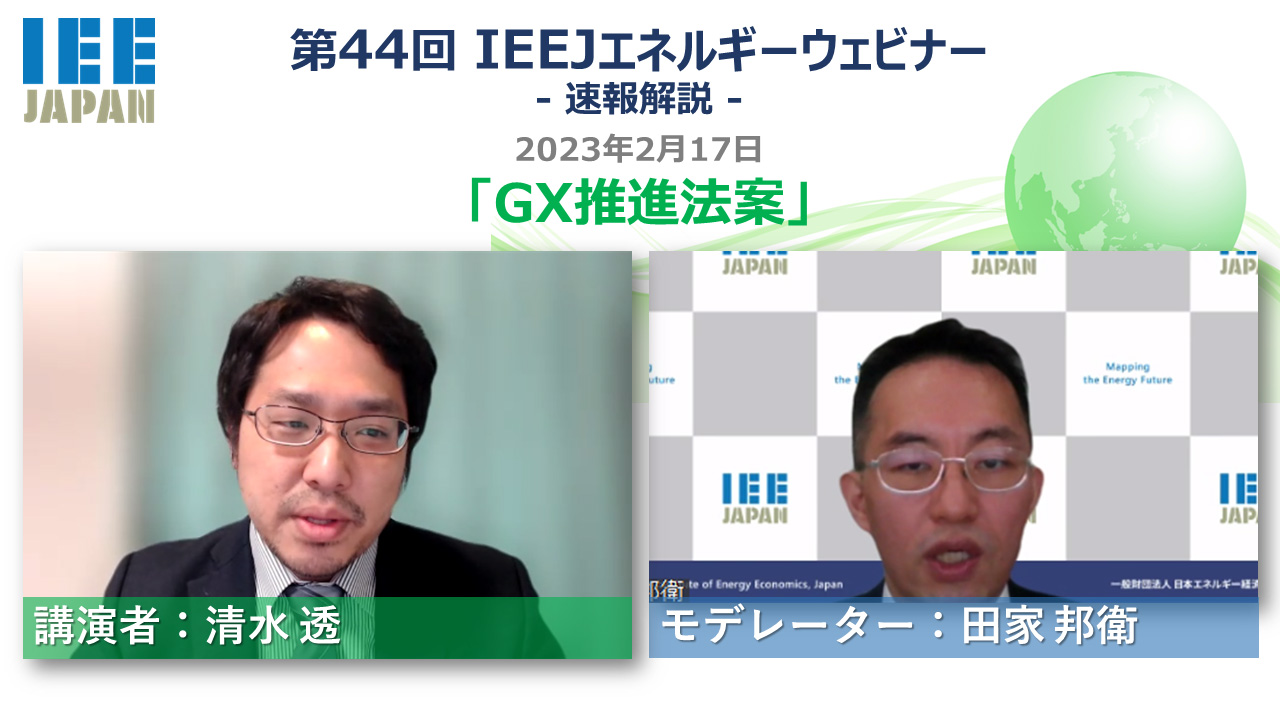 一般財団法人 日本エネルギー経済研究所 - IEEJ