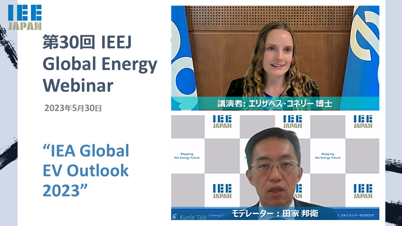 一般財団法人 日本エネルギー経済研究所 - IEEJ